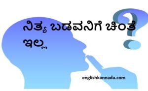 Kannada Proverbs / Kannada Gadegalu with explanation,Story