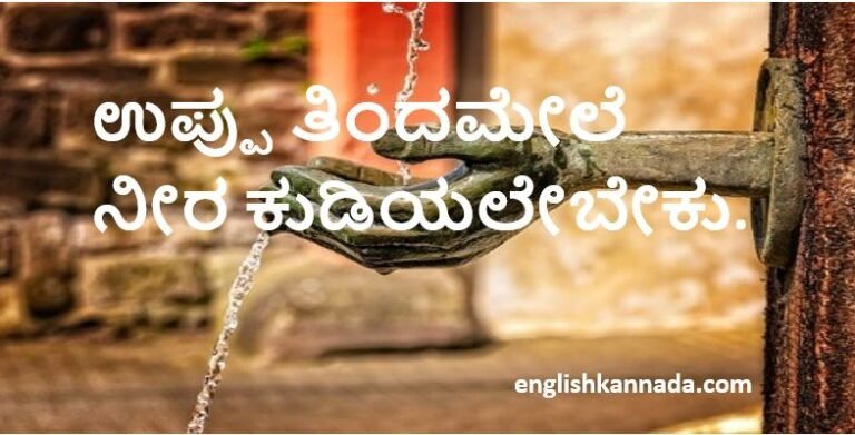 Kannada Proverbs / Kannada Gadegalu with explanation,Story